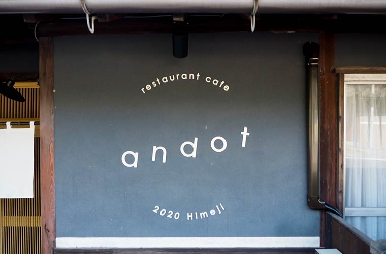 【姫路】古民家カフェ「andot(アンドット)」がオープン！鉄板焼きスタイルが魅力♪｜兵庫県はりまエリア(姫路・加古川など)の地域情報サイト ...